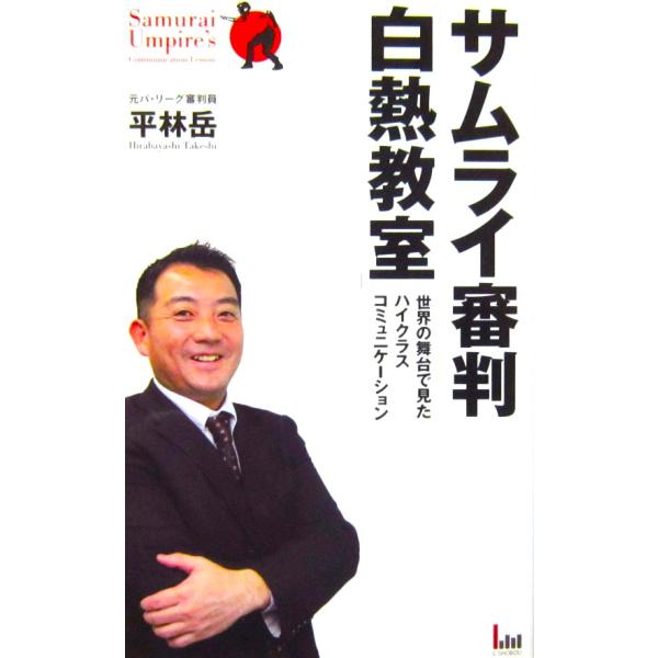 著者名:平林 岳発行所:エル書房発行日:2011年5月2日初版第1刷サイズ:新書ISBNコード:9784434154713コンディション:少しのヨレうすいヤケ等ありますが、ページは概ね良好です。