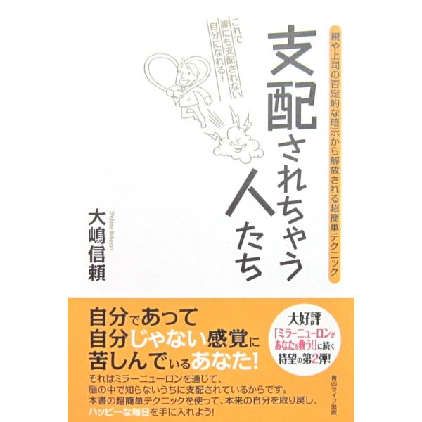 著者名:大嶋信頼 発行所青山ライフ出版発行日:2016年10月21日第3刷サイズ:単行本ISBNコード:9784434194320コンディション:目立つ傷や汚れなし