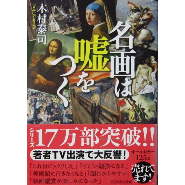 著者名:木村 泰司発行所:大和書房発行日:2018年11月25日第20刷サイズ:文庫ISBN:9784479305101コンディション:カバーに少しのスレその他少しのヨレ等ありますが、概ね良好です。