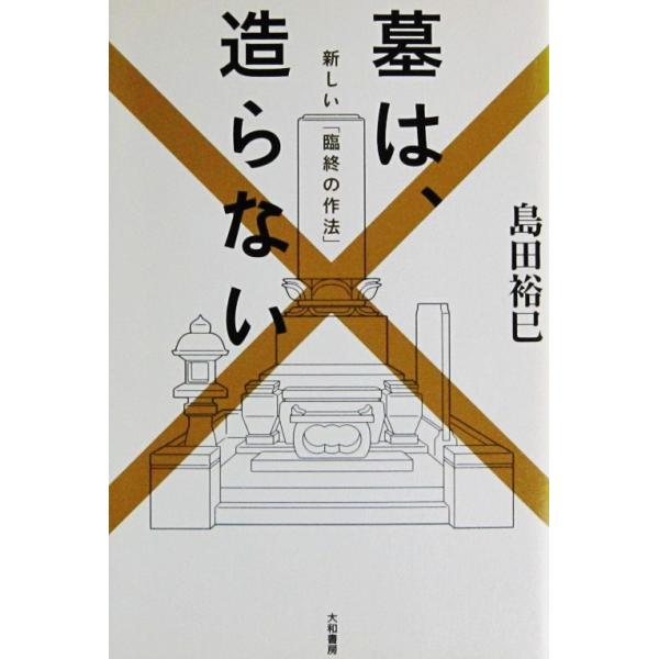 著者名:島田 裕巳発行所:大和書房発行日:2011年3月5日第1刷サイズ:単行本11.5cm×17.3cmISBNコード:9784479392101コンディション:僅かなヨレスレ等ありますが、本体は概ね良好です。