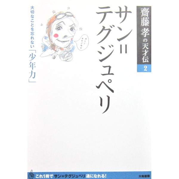 著者名:齋藤 孝発行所:大和書房発行日:2006年3月10日第1刷サイズ:単行本ISBNコード:9784479791522コンディション:うすいヤケ少しのスレヨレありますが、本文はきれいです。