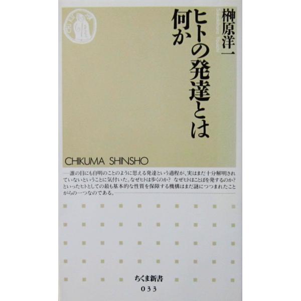 著者名:榊原 洋一発行所:筑摩書房発行日:1995年5月20日第1刷サイズ:新書ISBNコード:9784480056337コンディション:僅かな汚れ少しのヨレスレ等ありますが、ページはきれいです。