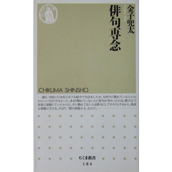 著者名:金子 兜太発行所:筑摩書房発行日:1999年1月20日第1刷サイズ:新書ISBNコード:9784480057846コンディション:少しのヨレスレ等ありますが、ページは概ね良好です。