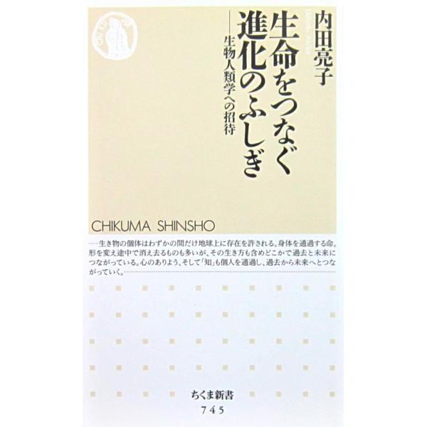 著者名:内田亮子発行所:筑摩書房発行日:2008年10月10日第1刷サイズ:新書ISBNコード:9784480064417コンディション:目立った傷や汚れなし