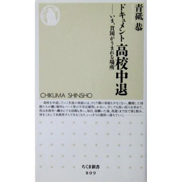 著者名:青砥 恭発行所:筑摩書房発行日:2009年10月10日第1刷サイズ:新書ISBNコード:9784480065117コンディション:カバーにうすいヤケその他僅かなヨレスレ等ありますが、ページは概ね良好です。