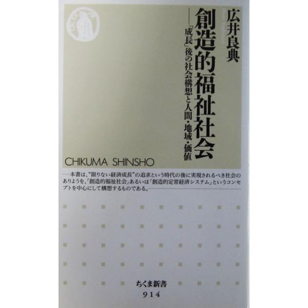 著者名:広井 良典発行所:筑摩書房発行日:2011年9月1日第2刷サイズ:新書ISBNコード:9784480066190コンディション:少しのヨレスレ等ありますがページはきれいです