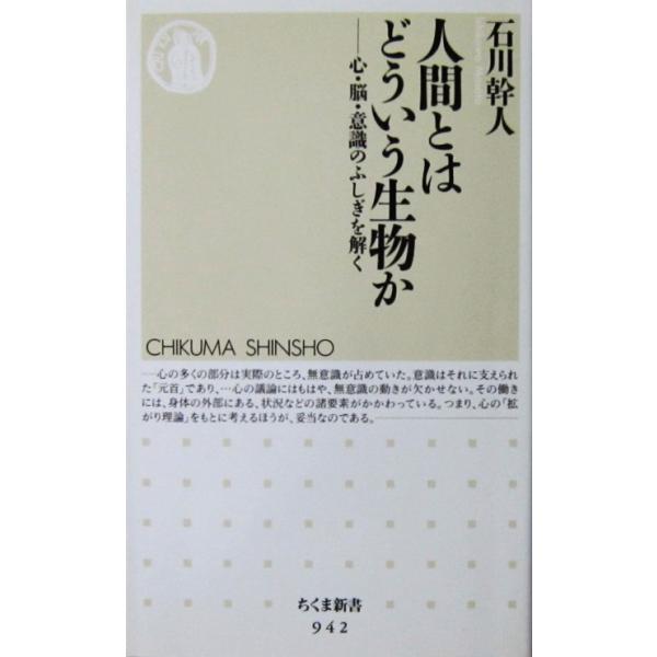 著者名:石川 幹人発行所:筑摩書房発行日:2012年1月10日第1刷サイズ:新書ISBNコード:9784480066497コンディション:少しのヨレスレ等ありますが、本体は概ね良好です。