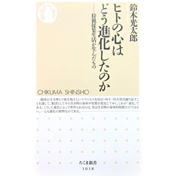 著者名: 鈴木 光太郎 発行所:筑摩書房発行日:2013年6月10日第1刷サイズ:新書ISBNコード:9784480067203コンディション:カバーに折れ跡等ありますが、本体は概ね良好です。