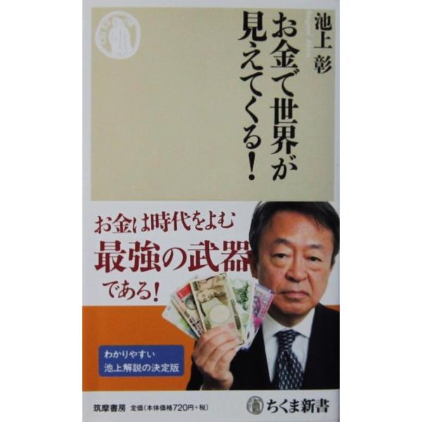 著者名:池上 彰発行所:筑摩書房発行日:2014年6月10日第1刷サイズ:新書ISBNコード:9784480067791コンディション:僅かなヨレスレ等ありますが、本体は概ね良好です。