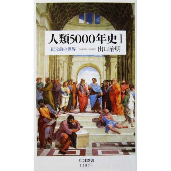 著者名:出口 治明発行所:筑摩書房発行日:2017年11月30日第2刷サイズ:新書ISBNコード:9784480069917コンディション:少しのスレヨレ等ありますが、本体は良好です。