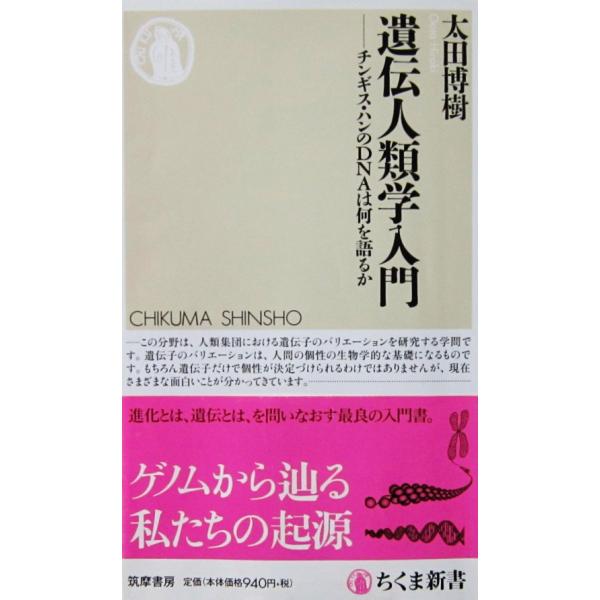 著者名:太田 博樹発行所:筑摩書房発行日:2018年5月10日第1刷サイズ:新書ISBNコード:9784480071385コンディション:P26にボールペンによる書き込みあり。その他多少のヨレスレ汚れありますが、読む分には問題ありません。