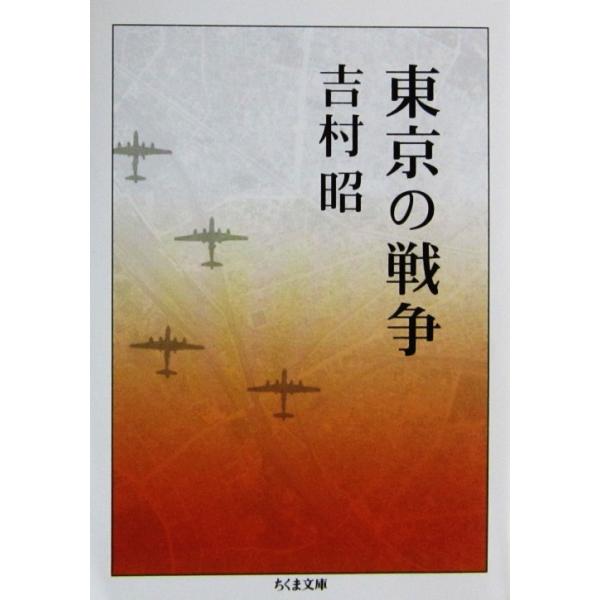 著者名:吉村 昭発行所:筑摩書房発行日:2021年8月5日第8刷サイズ:文庫ISBNコード:9784480420961コンディション:少しのヨレスレ等ありますが、ページは概ね良好です。