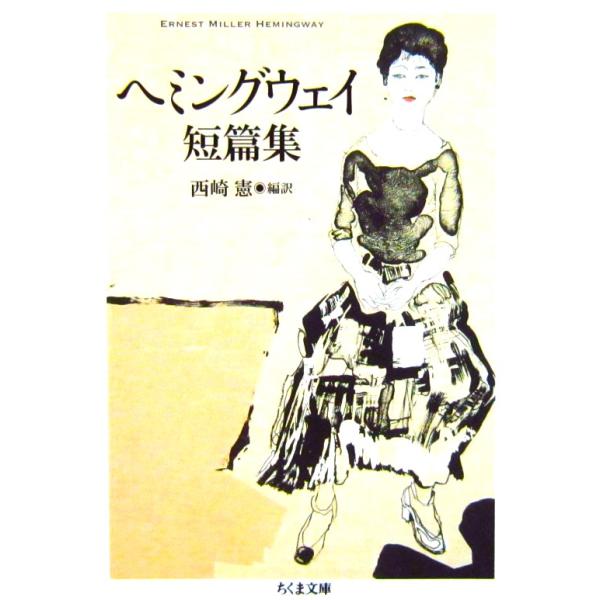 編訳者名:西崎 憲発行所:筑摩書房発行日:2020年6月20日第8刷サイズ:文庫ISBNコード:9784480426840コンディション:少しのヨレスレ等ありますが、本体は概ね良好です。