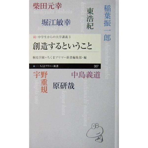 編者名:桐光学園・ちくまプリマー新書編集部発行所:筑摩書房発行日:2018年10月10日初版第1刷サイズ:新書ISBNコード:9784480683335コンディション:多少のヨレスレ等ありますが、本体は良好です。