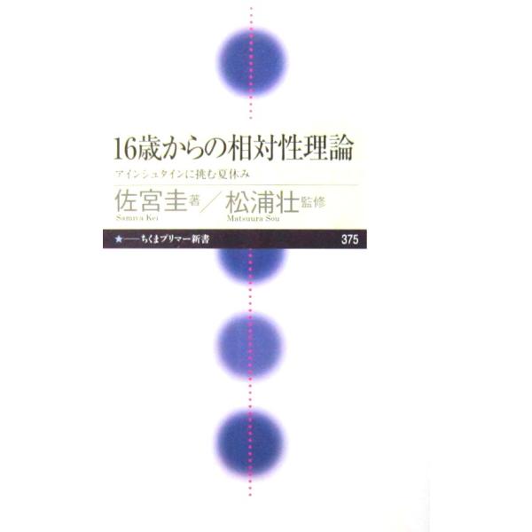 著者名:佐宮 圭監修者名:松浦 壮発行所:筑摩書房発行日:2021年5月10日初版第1刷サイズ:新書ISBNコード:9784480683991コンディション:多少のヨレスレ等ありますが、ページは概ね良好です。
