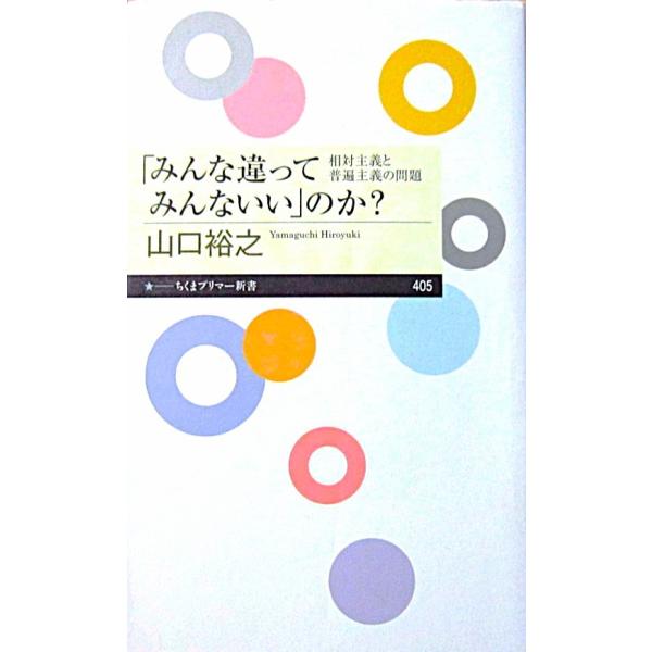 著者名:山口 裕之発行所:筑摩書房発行日:2022年7月10日初版第1刷サイズ:新書ISBNコード:9784480684301コンディション:僅かなヨレ等ありますが、概ね良好です。