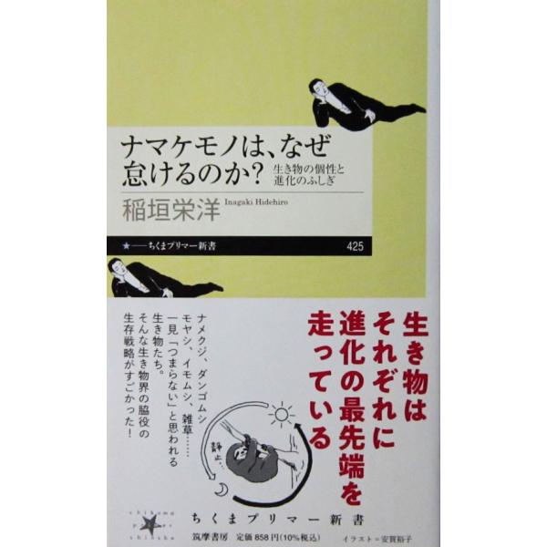 著者名:稲垣 栄洋発行所:筑摩書房発行日:2023年5月10日初版第1刷サイズ:新書ISBNコード:9784480684509コンディション:僅かなスレ等ありますが、概ね良好です。