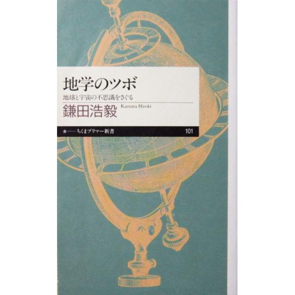 著者名:鎌田 浩毅発行所:筑摩書房発行日:2010年7月5日初版第3刷サイズ:新書ISBNコード:9784480688040コンディション:カバーに少しのヨレスレ等ありますが、ページはきれいです。