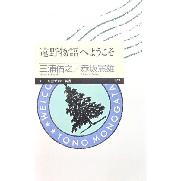 著者名:三浦祐之/赤坂憲雄発行所:筑摩書房発行日:2010年1月10日初版第1刷サイズ:新書ISBNコード:9784480688279コンディション:やや傷や汚れあり