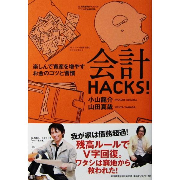 著者名:小山 龍介・山田 真哉発行所:東洋経済新報社発行日:2010年4月29日サイズ:単行本13.0cm×18.8cmISBNコード:9784492043691コンディション:僅かなヨレ等ありますが、概ね良好です。