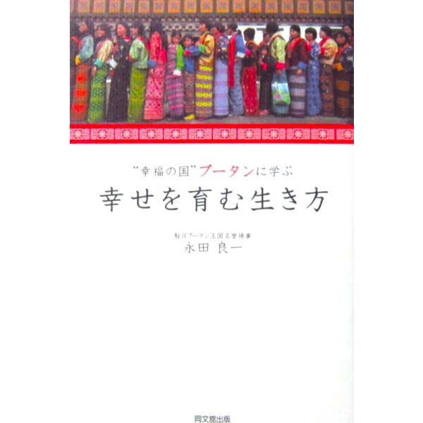 著者名:永田 良一発行所:同文舘出版発行日:平成23年12月9日2刷サイズ:単行本13.0cm×18.9cmISBNコード:9784495596217コンディション:少しのヨレスレ汚れ等ありますが、本文はきれいです。