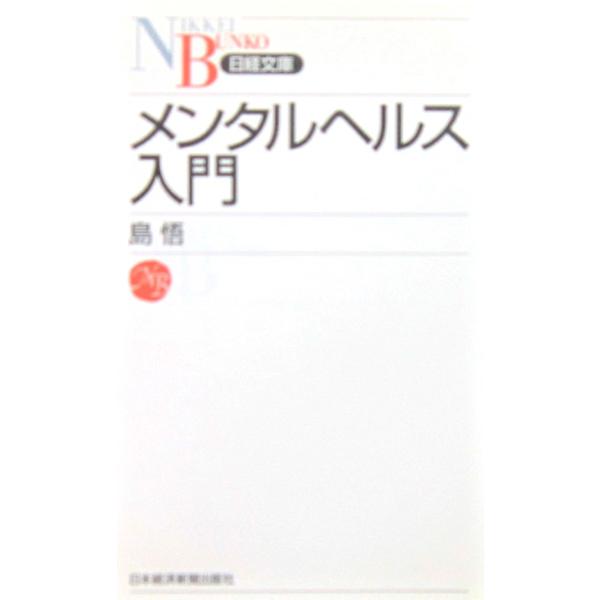 著者名:島 悟発行所:日本経済新聞出版社発行日:2007年4月13日1版1刷ISBNコード:9784532111359コンディション:カバーにうすいヤケあり。その他スレヨレありますが、本文はきれいです。