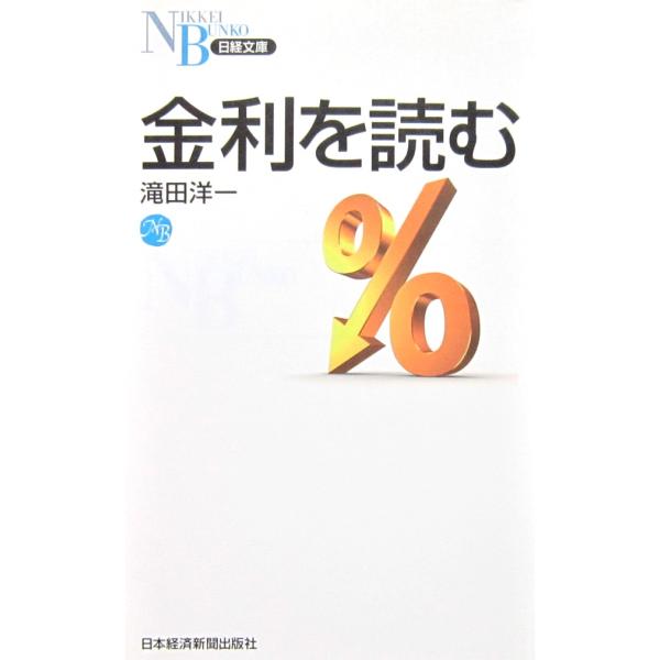 著者名:滝田 洋一発行所:日本経済新聞出版社発行日:2014年4月15日1版1刷サイズ:新書ISBNコード:9784532113056コンディション:目立った傷や汚れなし