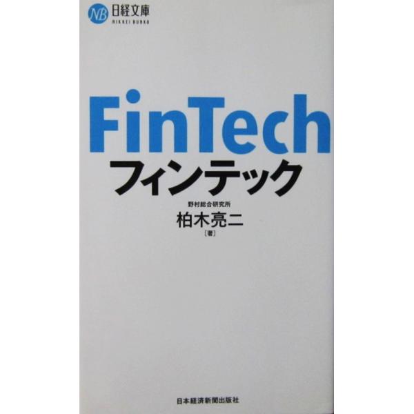 著者名:柏木亮二 発行所:日本経済新聞出版社発行日:2016年8月5日1版1刷サイズ:新書ISBNコード：9784532113605コンディション：少しのスレヨレ等ありますがページはきれいです