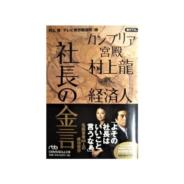 著者名:村上龍発行所:日本経済新聞社発行日:2009年11月13日第8刷サイズ:文庫ISBNコード:9784532194802コンディション:表紙に開き跡ありますが本体は概ね良好です。