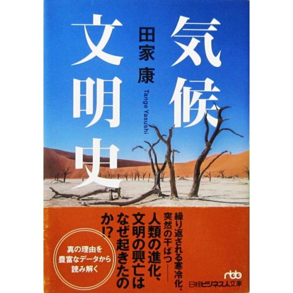 著者名:田家 康発行所:日本経済新聞出版社発行日:2019年3月1日第1刷サイズ:文庫ISBNコード:9784532198916コンディション:カバーに僅かなヨレスレありますが、本体は概ね良好です。