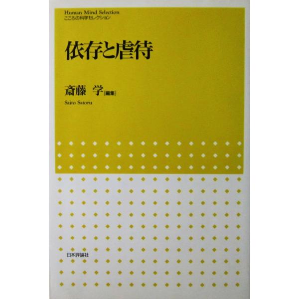 編者名:斎藤 学発行所:日本評論社発行日:2000年2月10日第1版第2刷サイズ:単行本12.8cm×18.8cmISBNコード:9784535560925コンディション:カバーにうすいヤケその他少しのヨレ汚れ等ありますが、ページはきれいです。
