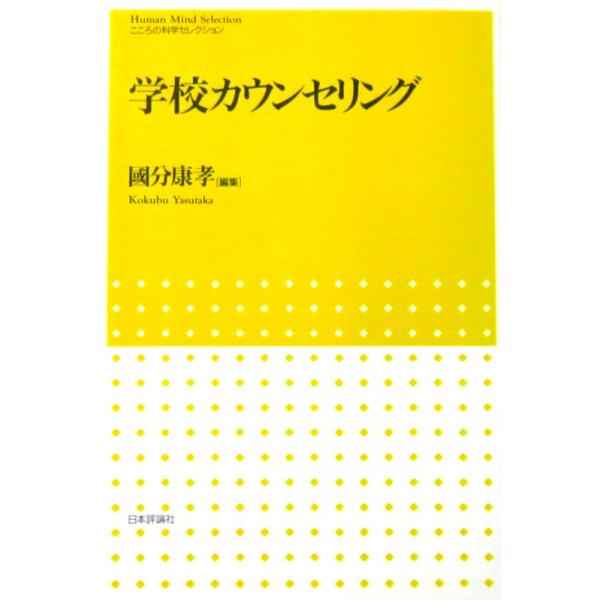 編集者名:國分 康孝発行所:日本評論社発行日:2000年5月5日第1版第2刷サイズ:単行本13.0cm×19.0cmISBNコード:9784535560932コンディション:カバーにうすいヤケ少しのヨレスレ等ありますが、ページはきれいです。