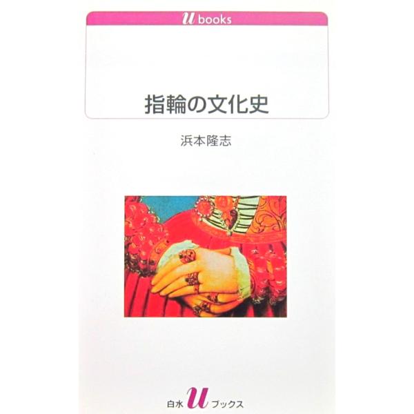 著者名:浜本 隆志発行所:白水社発行日:2005年6月30日第2刷サイズ:新書サイズISBNコード:9784560073681コンディション:やや傷や汚れあり