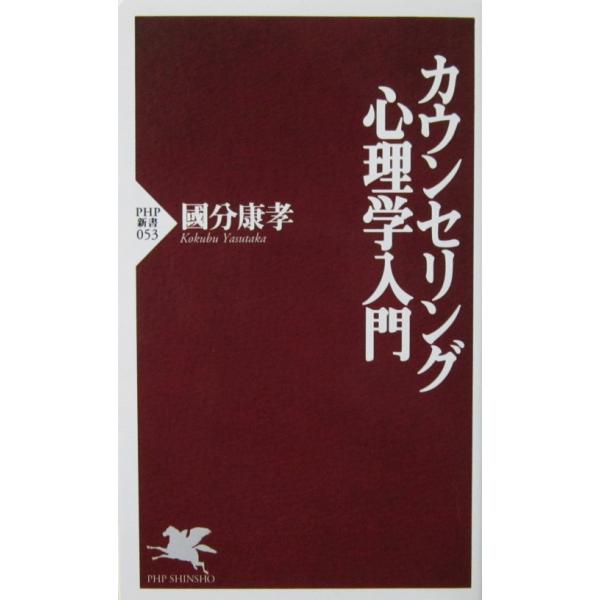 著者名:國分 康孝発行所:PHP研究所発行日:2004年8月9日第1版第15刷サイズ:新書ISBNコード:9784569602103コンディション:多少のスレヨレ等ありますが、本体は概ね良好です。
