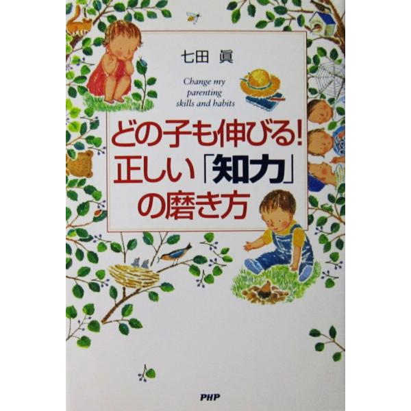 著者名:七田 眞発行所:PHP研究所発行日:2001年6月11日第1版第2刷サイズ:単行本13.5cm×19.5cmISBNコード:9784569616216コンディション:カバーに少しのヨレスレうすいヤケ等ありますが、本体は良好です。