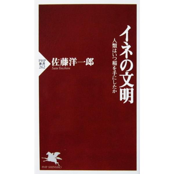 著者名:佐藤 洋一郎発行所:PHP研究所発行日:2003年8月6日第1版第1刷サイズ:新書ISBNコード:9784569629803コンディション:少しのスレヨレ汚れ等ありますが、本文はきれいです。