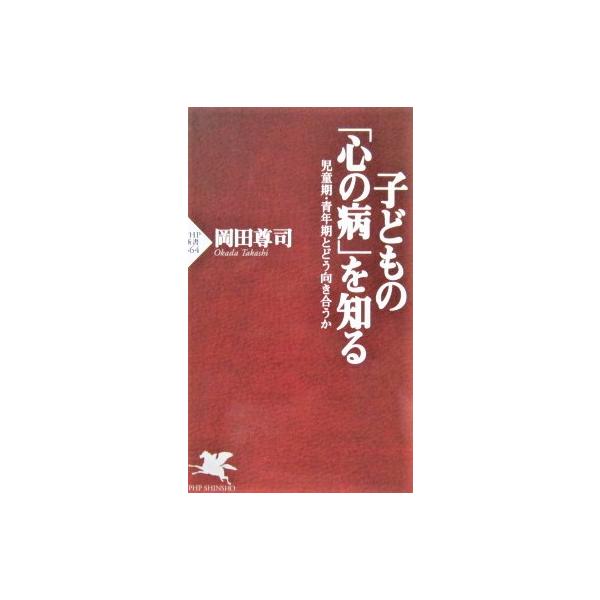 著者名: 岡田 尊司発行所:PHP研究所発行日:2010年1月20日第1版第11刷サイズ:新書ISBNコード:9784569643243コンディション:多少のヨレスレ等ありますがページはきれいです。
