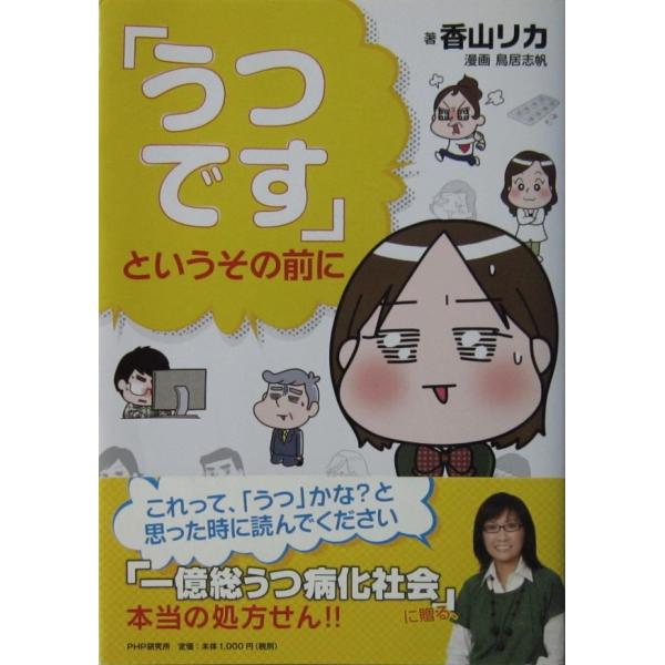 著者名:香山 リカ漫画家名:鳥居 志帆発行所:PHP研究所発行日:2011年5月12日第1版第1刷サイズ:単行本14.8cm×21.0cmISBNコード:9784569796055コンディション:うすいヤケ少しのヨレスレ等ありますが、ページ...