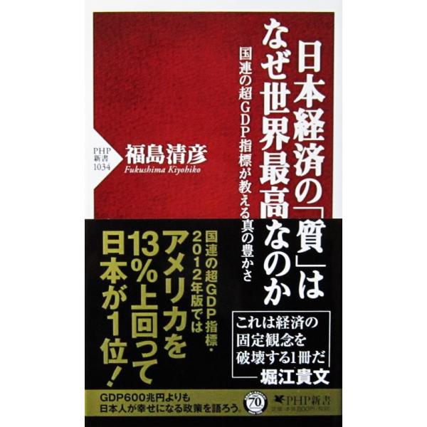 著者名:福島 清彦発行所:PHP研究所発行日:2016年2月29日第1版第1刷サイズ:新書ISBNコード:9784569830339コンディション:少しのヨレスレ等ありますが、概ね良好です。