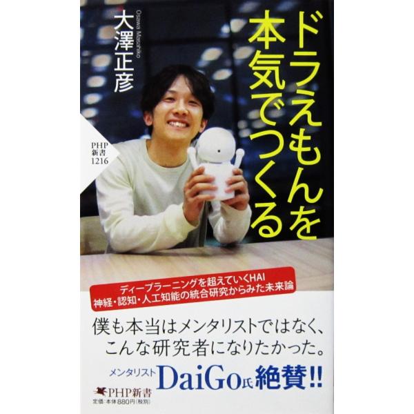 著者名:大澤 正彦発行所:PHP研究所発行日:2020年2月28日第1版第1刷サイズ:新書ISBN:9784569845920コンディション:カバーに僅かなヨレスレ等ありますが、本体は良好です。