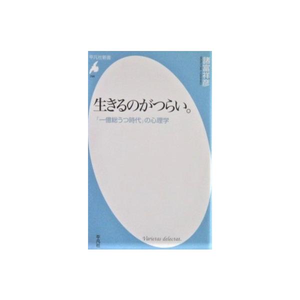 著者名:諸富 祥彦 発行所:平凡社発行日:2005年12月1日初版第2刷サイズ:新書ISBNコード:9784582852981コンディション:概ね良好です。
