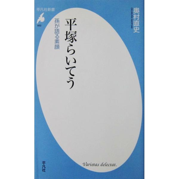 著者名:奥村 直史発行所:平凡社発行日:2011年8月10日初版第1刷サイズ:新書ISBNコード:9784582856026コンディション:少しのスレヨレ等ありますが、本体は概ね良好です。