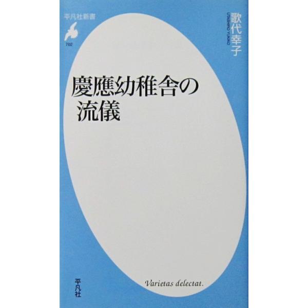 著者名:歌代 幸子発行所:平凡社発行日:2013年10月15日初版第1刷サイズ:新書ISBNコード:9784582857023コンディション:カバーに少しのヨレ等ありますが、本体は良好です。