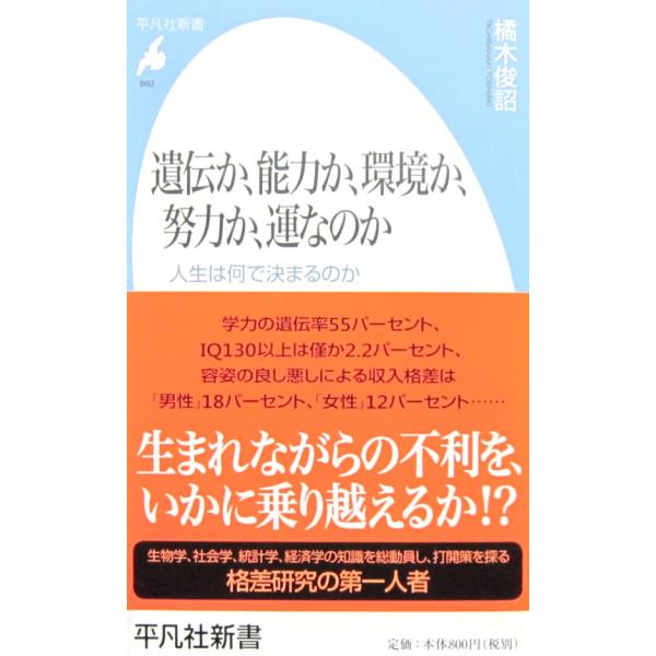 著者名:橘木俊詔発行所:平凡社発行日:2017年12月15日初版第1刷サイズ:新書ISBNコード:9784582858600コンディション:僅かなヨレスレ等ありますが、概ね良好です。