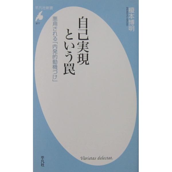 著者名:榎本 博明発行所:平凡社発行日:2018年5月15日初版第1刷サイズ:新書ISBNコード:9784582858778コンディション:僅かなヨレスレ等ありますが、本体は良好です。
