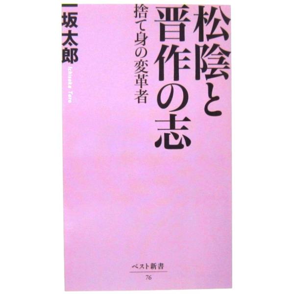 著者名:一坂 太郎発行日:2007年7月20日初版第2刷発行所:KKベストセラーズサイズ:新書ISBNコード:9784584120767コンディション:うすいヤケ少しのスレ等ありますが、本体は概ね良好です。