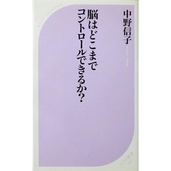 著者名:中野 信子発行所:KKベストセラーズ発行日:2015年5月30日初版第9刷サイズ:新書ISBNコード:9784584124475コンディション:多少のヨレスレ等ありますが、ページはきれいです。