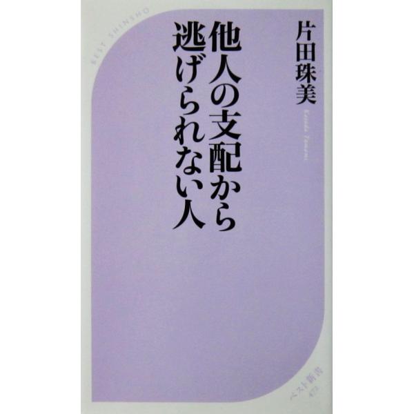 著者名:片田 珠美発行所:KKベストセラーズ発行日:2015年3月20日初版第1刷サイズ:新書ISBNコード:9784584124727コンディション:うすいヤケ少しのスレヨレ等ありますが、本体は概ね良好です。