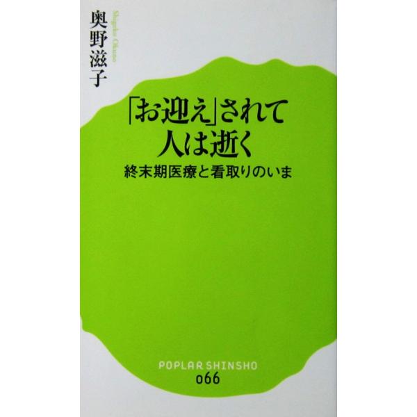 著者名:奥野 滋子 発行所:ポプラ社発行日:2015年8月3日第1刷サイズ:新書ISBNコード:9784591146309コンディション:奥付に日付印(28.2.1)あり。少しのヨレスレ等ありますが、本文はきれいです。