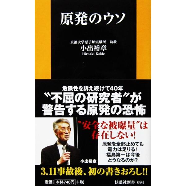 著者名:小出 裕章発行所:扶桑社発行日:2011年6月25日初版第4刷サイズ:新書ISBNコード:9784594064204コンディション:うすいヤケ僅かなスレヨレ等ありますが、ページはきれいです。